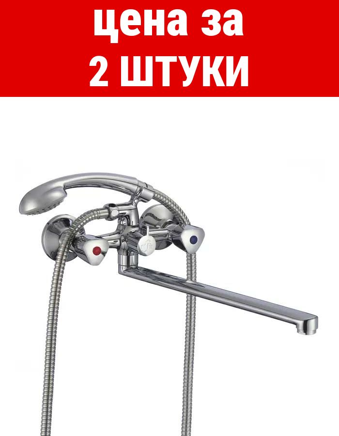 Комплект 2 шт, смеситель ванна MILARDO TRING длинный прямой излив MILARDO