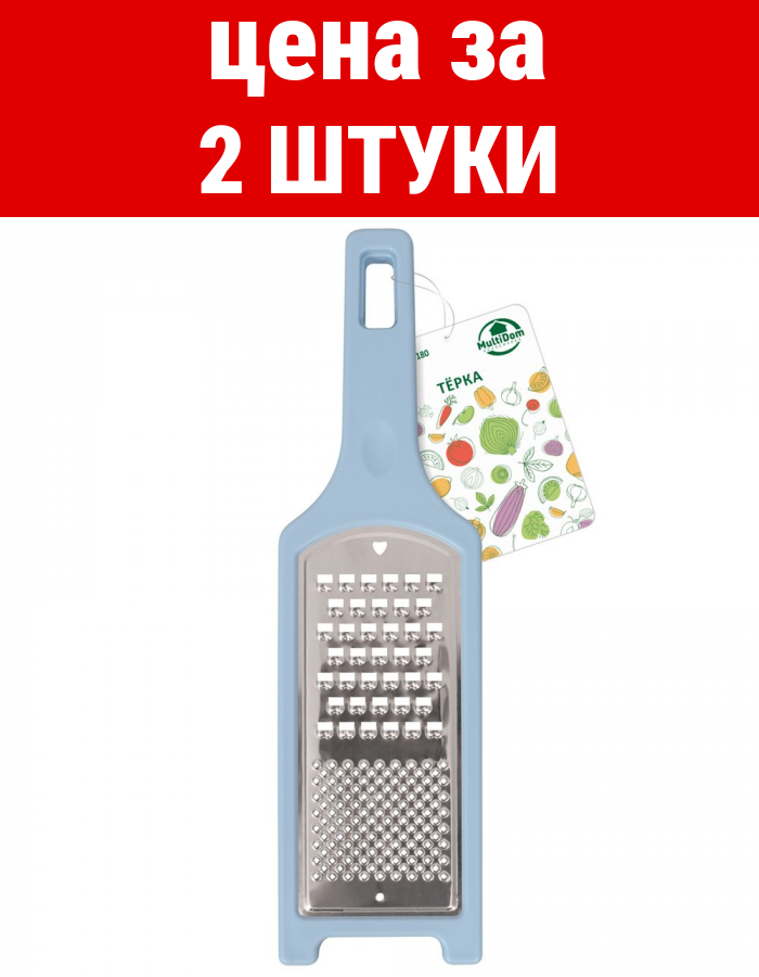 Комплект 2 шт, терка ДВА В одном 31Х8.3Х1.2СМ мультидом