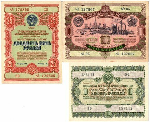 Набор из 3 Облигаций 10 рублей 1955, 25 рублей 1954, 100 рублей 1952 год CCСР