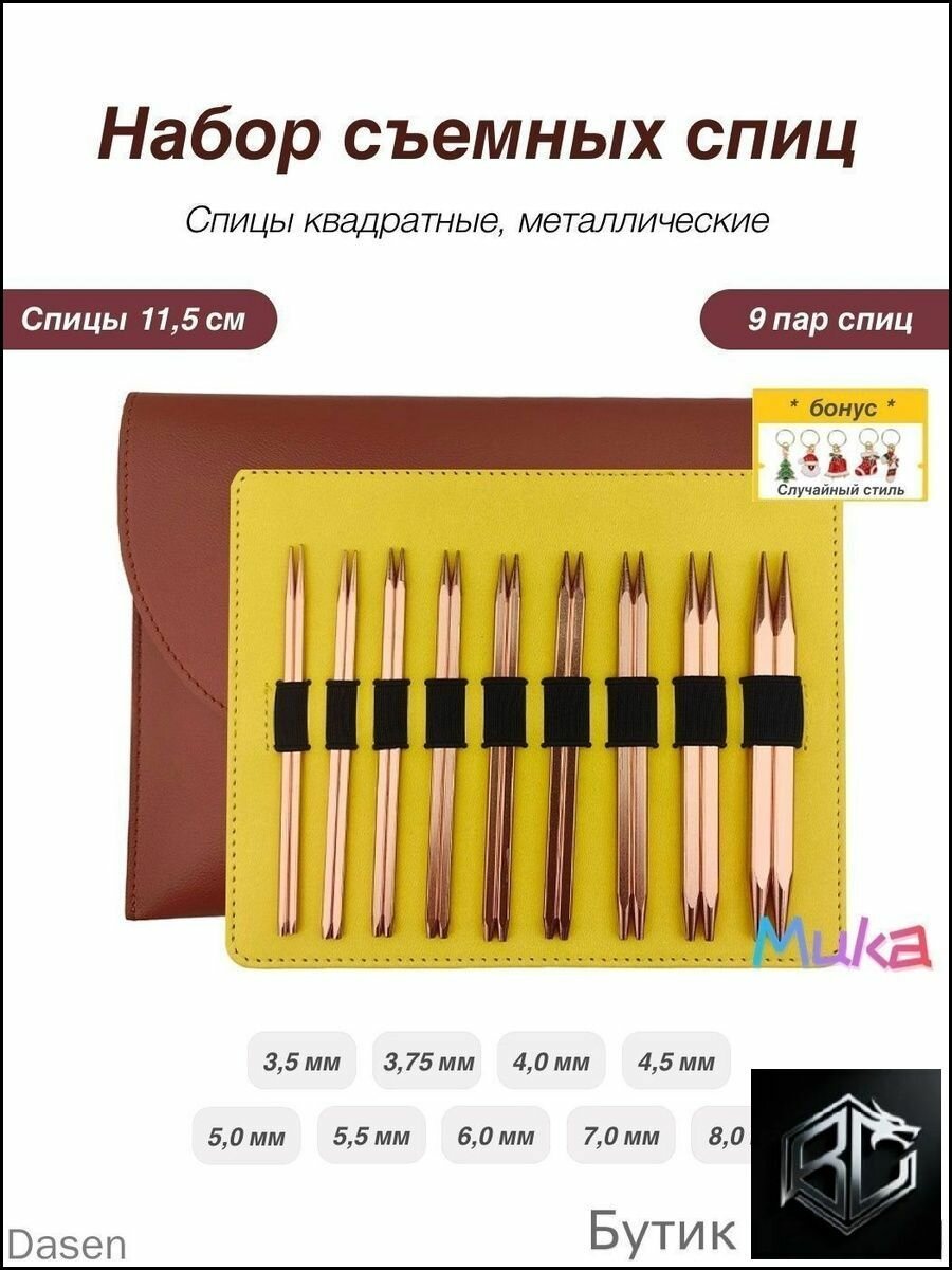 Эксклюзивный набор из 9 пар кубических спиц с 4 тросиками