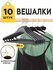 Plaston Вешалка плечики