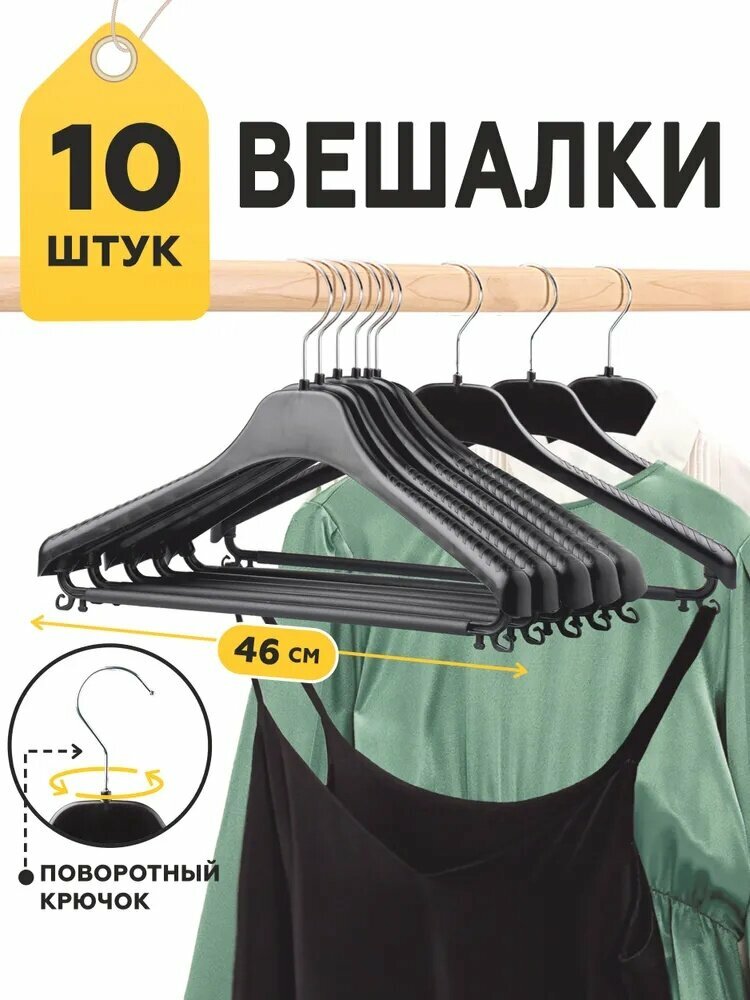 Plaston Вешалка плечики