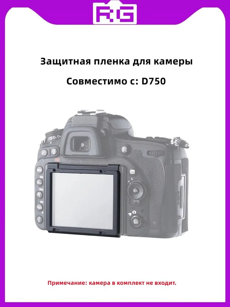 Защитная крышка из оптического стекла для ЖК-экрана Nikon D850 D750 D500 D7500 D7100 D7200 D5 D800 D4 D600 D610 , Защитная крышка для экрана цифровой зеркальной камеры