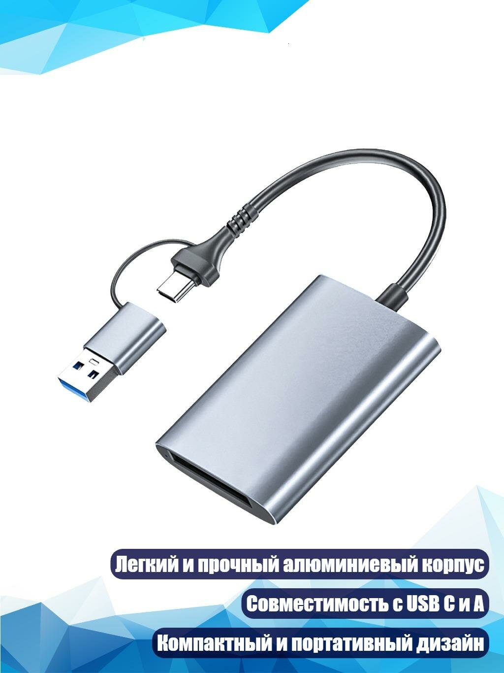 Считыватель карт CF Type B, USB 3.2 Gen 2