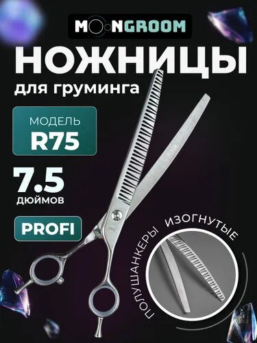 Ножницы для стрижки животных