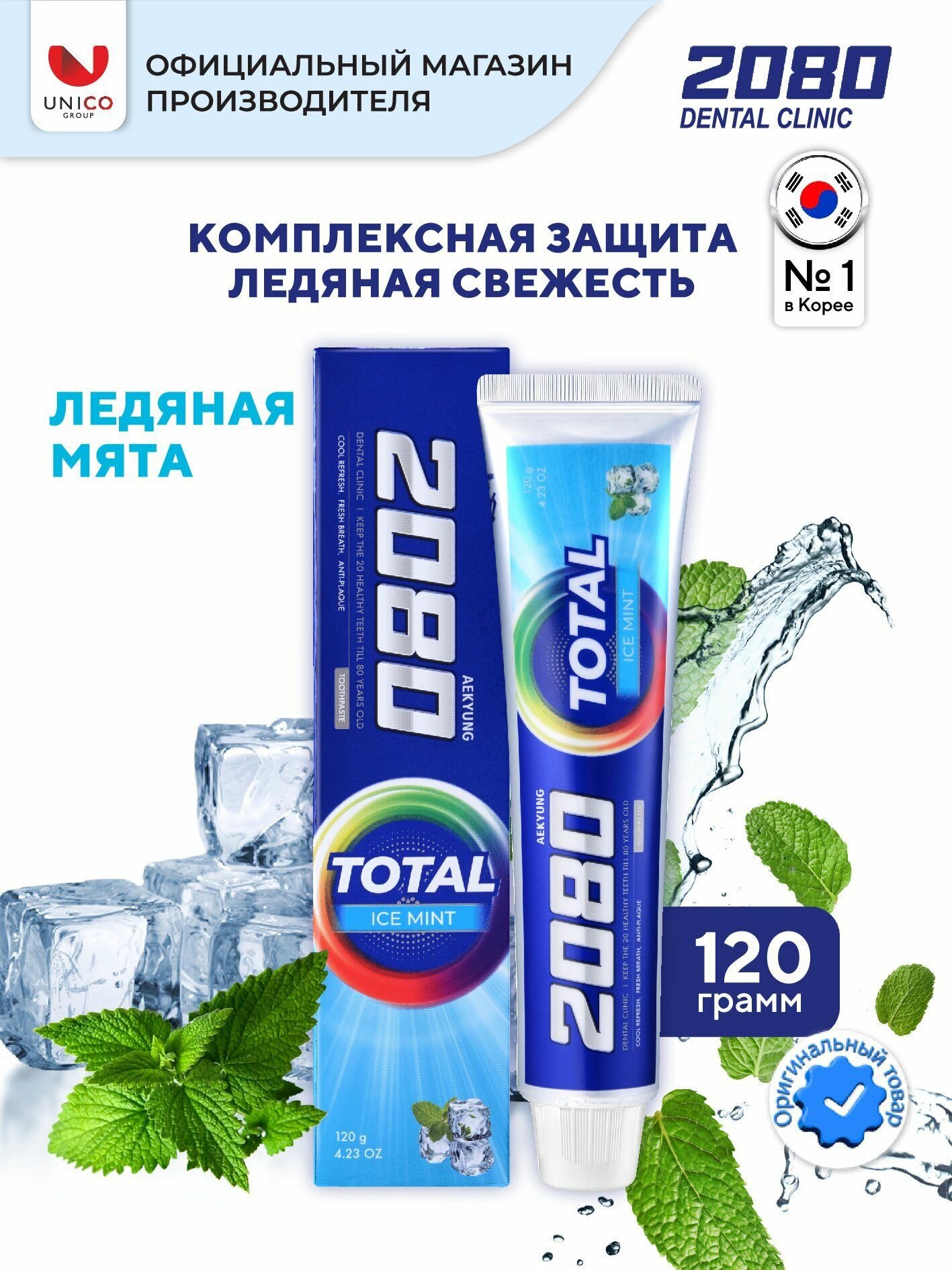 Зубная паста Dental Clinic 2080 Ice Mint, корейская, с фтором, 120г