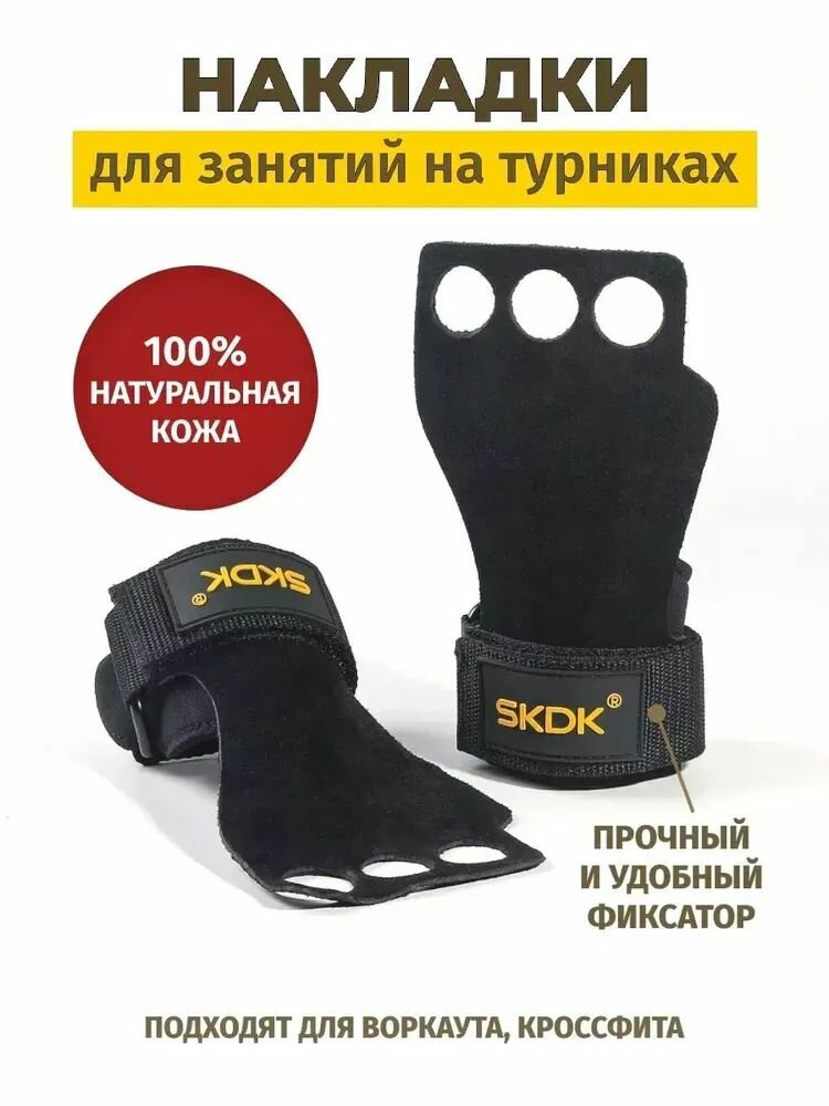 Накладки на ладони, размер: 9 (L)