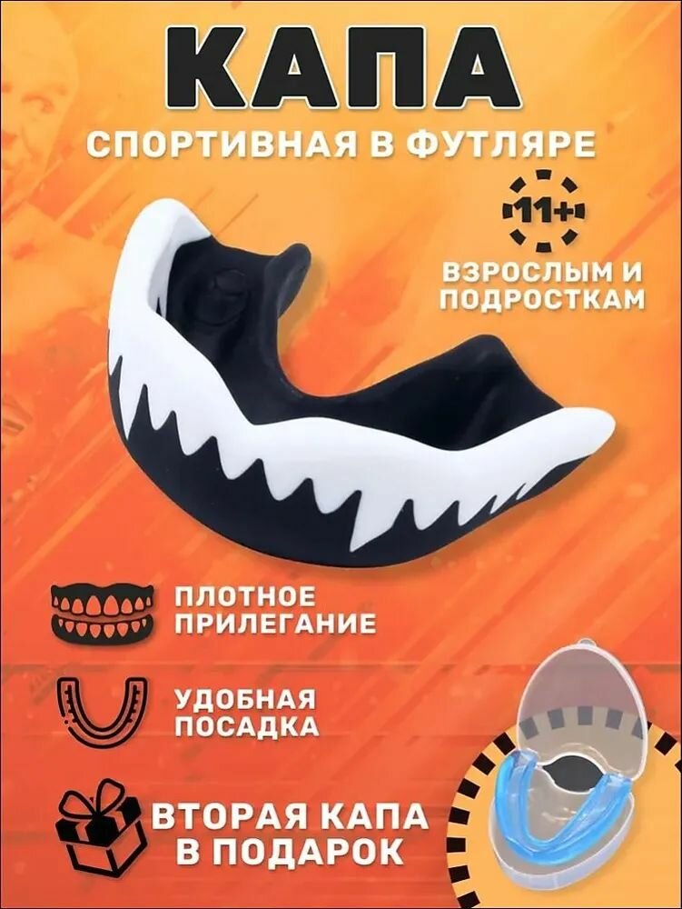 Капа спортивная