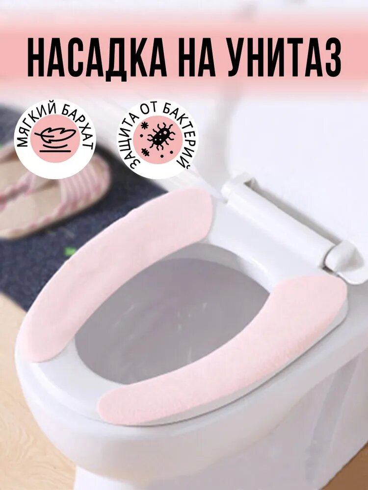 Сиденье для унитаза