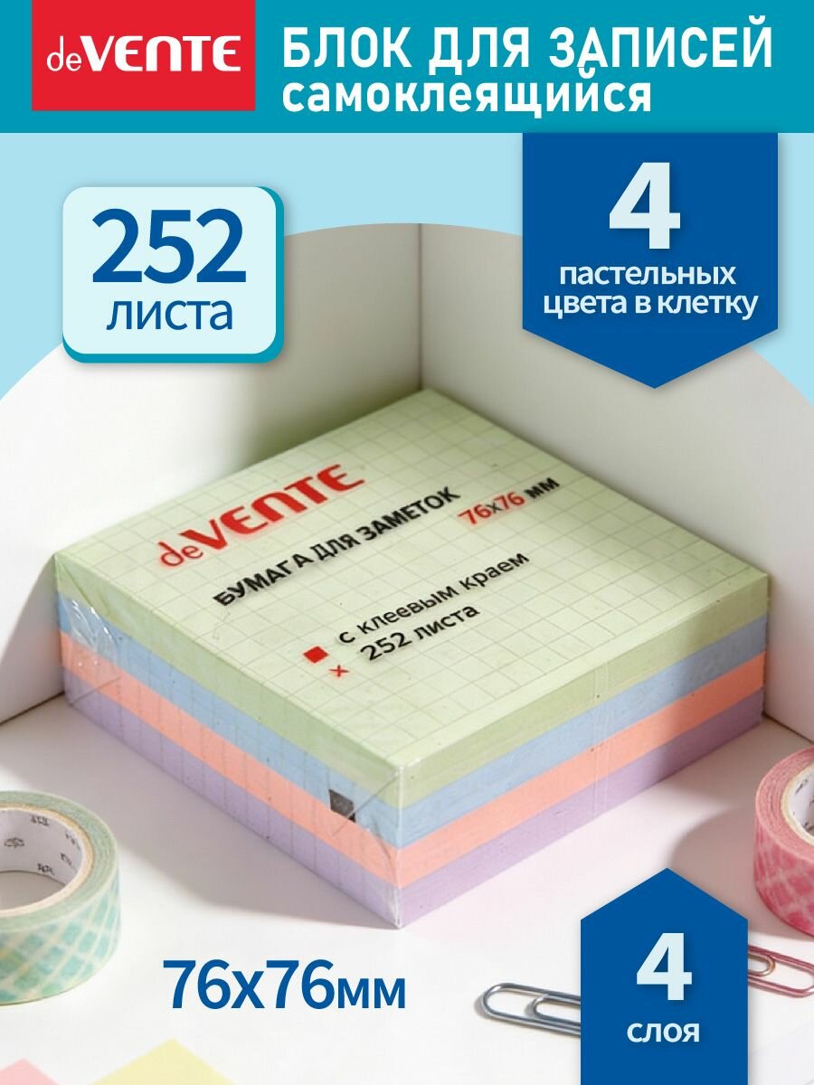 Стикеры для заметок в клетку самоклеящиеся 76x76 мм 252 л