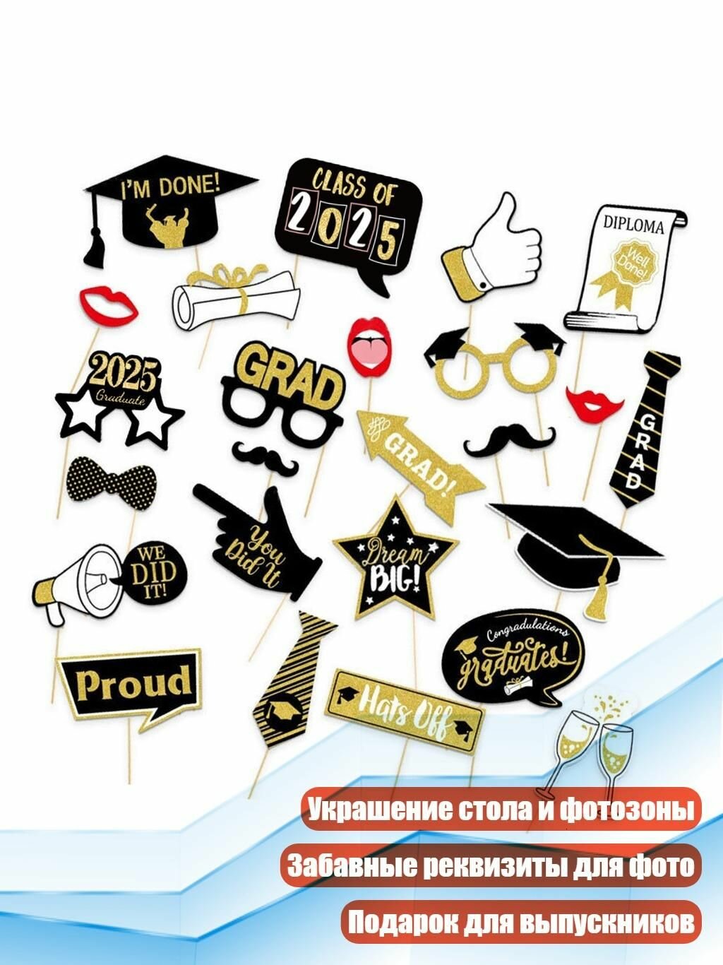 Набор из 25 предметов для фотосъёмки на выпускной