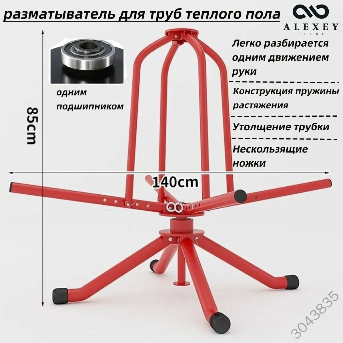 Размотчик для труб