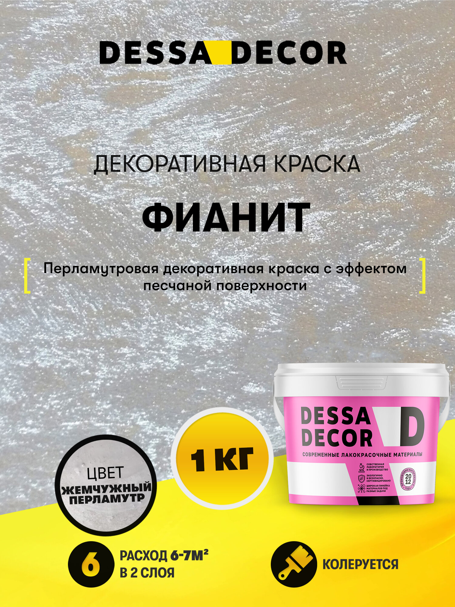 Декоративная краска с песком для стен DESSA DECOR Фианит 1 кг, цвет перламутровый