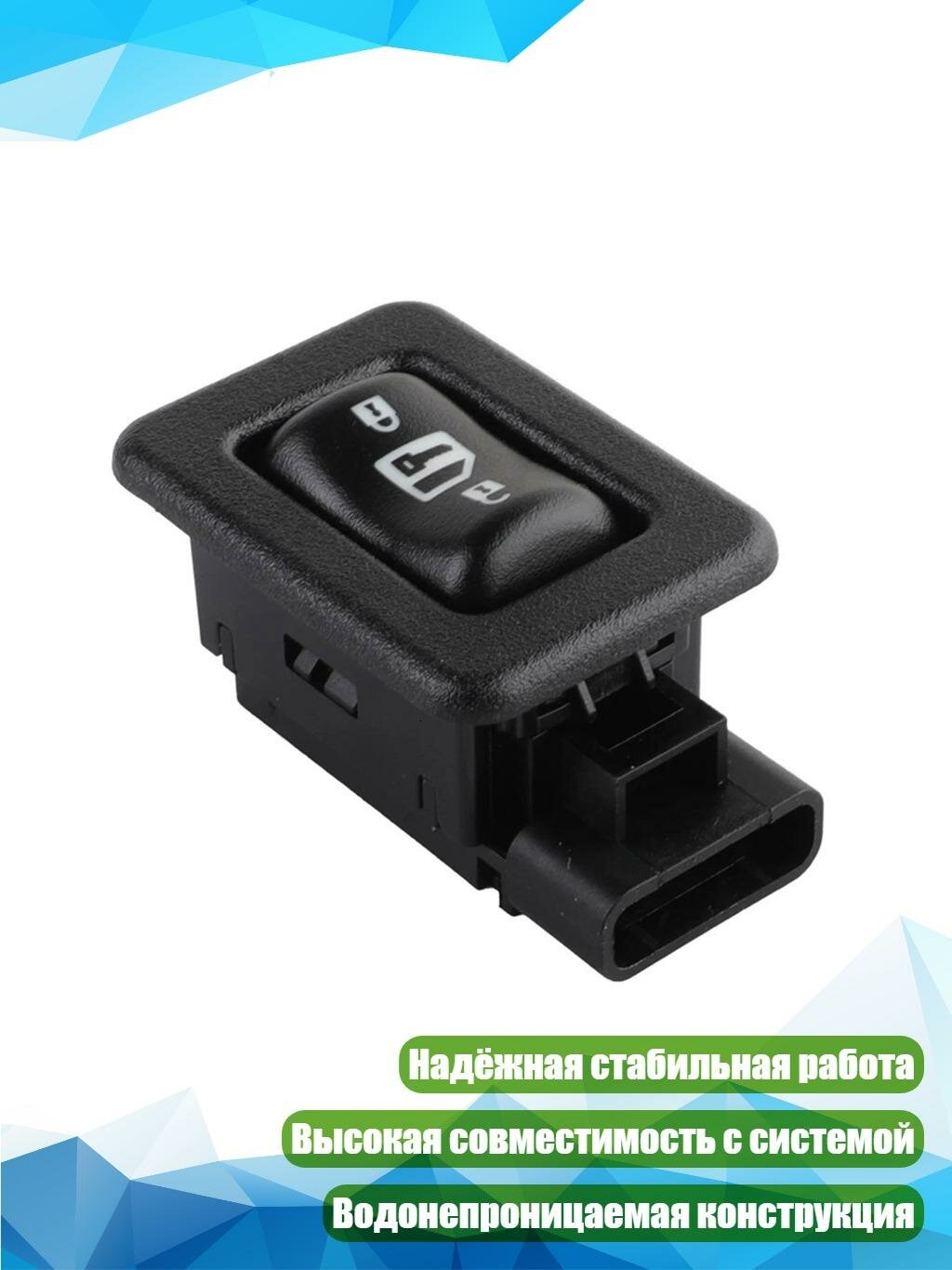 Кнопка центрального замка