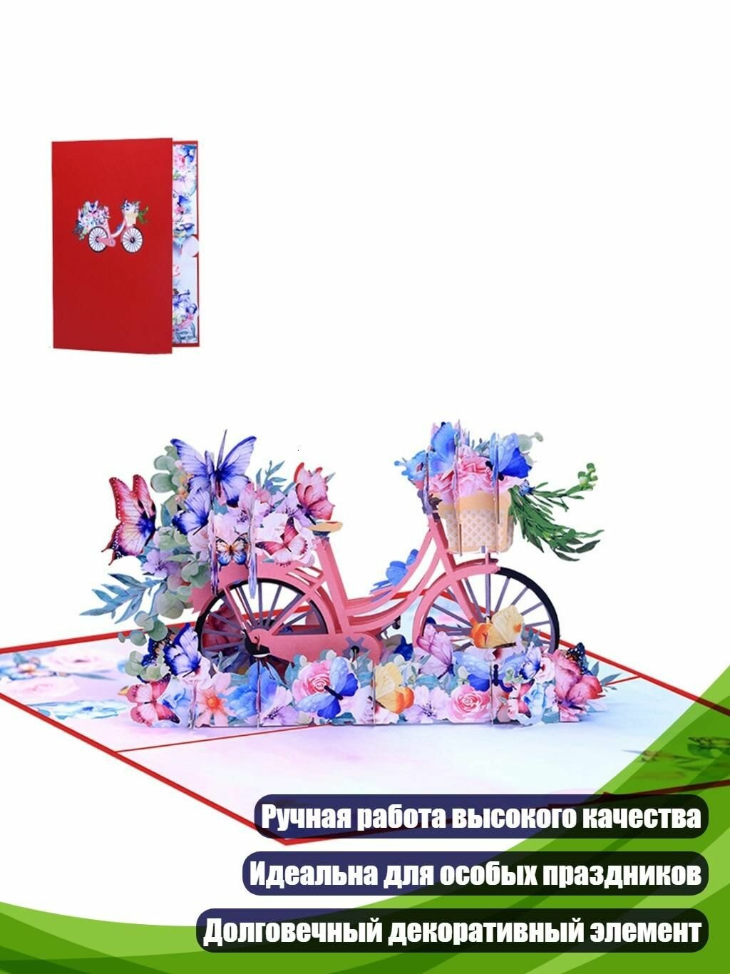 Поп-ап открытка Велосипеды с цветами и бабочками