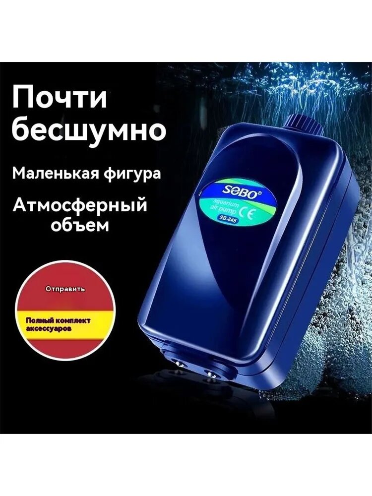 Бесшумный насос для насыщения кислородом аквариума SOBO fish tank SB-848 12 Вт 2X4,5л/мин, двойное отверстие, регулируемый объем воздуха, подходит для аквариумов диаметром до 80 см