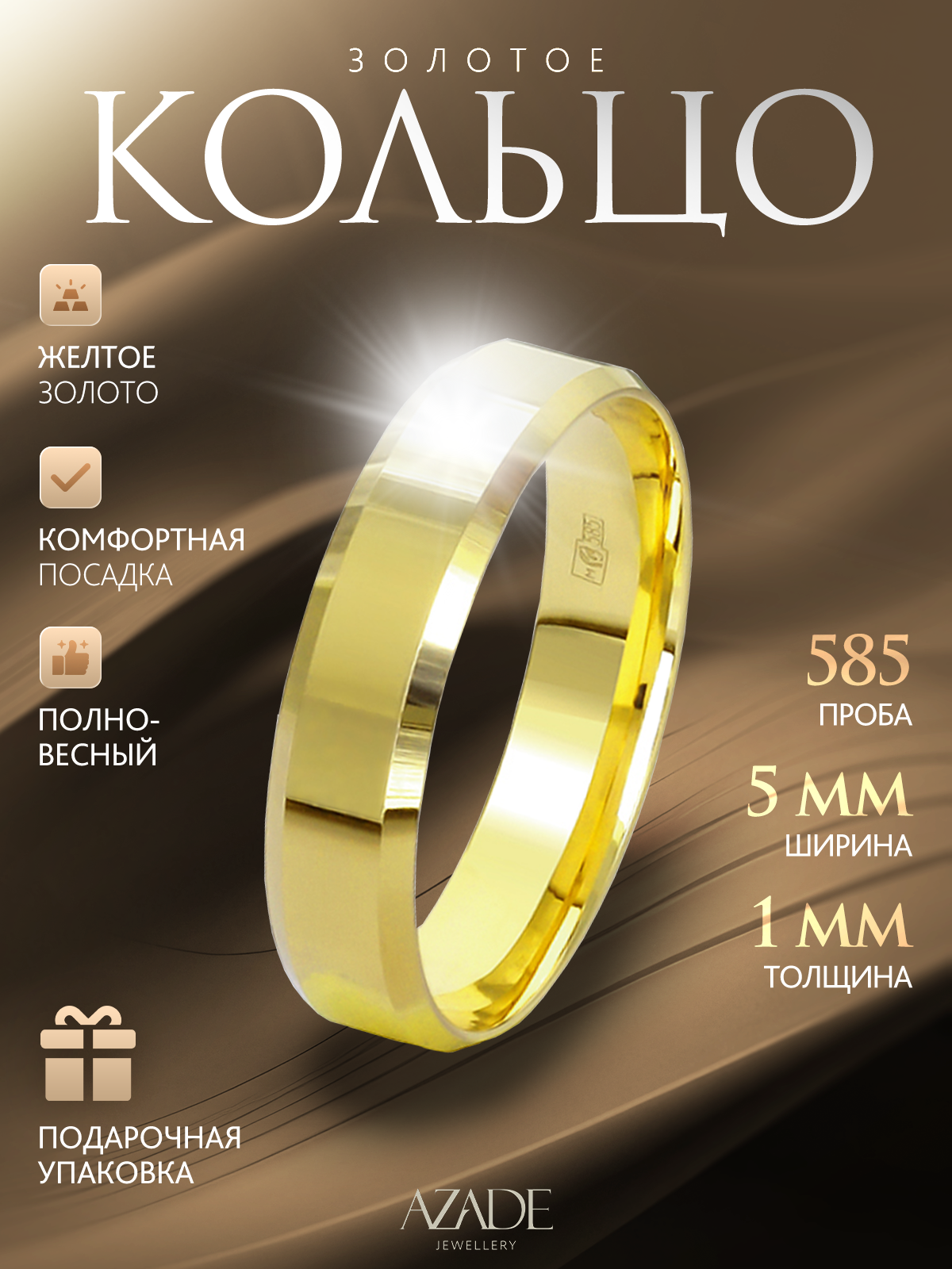Кольцо обручальное, желтое золото, 585 проба