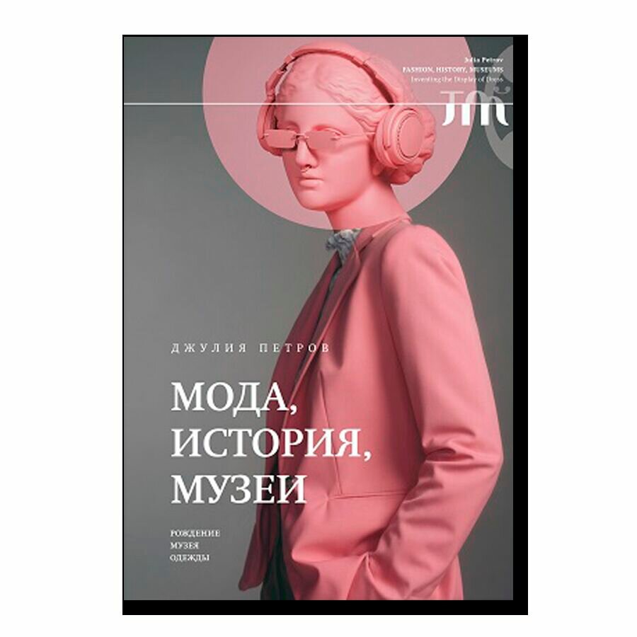 Книга "CHANEL. История модного дома"
