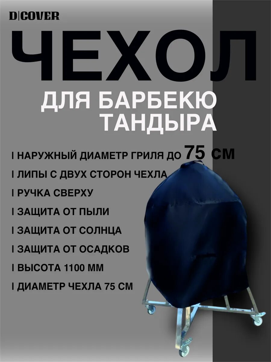Чехол для угольных грилей Weber 57 см для барбекю тандыр