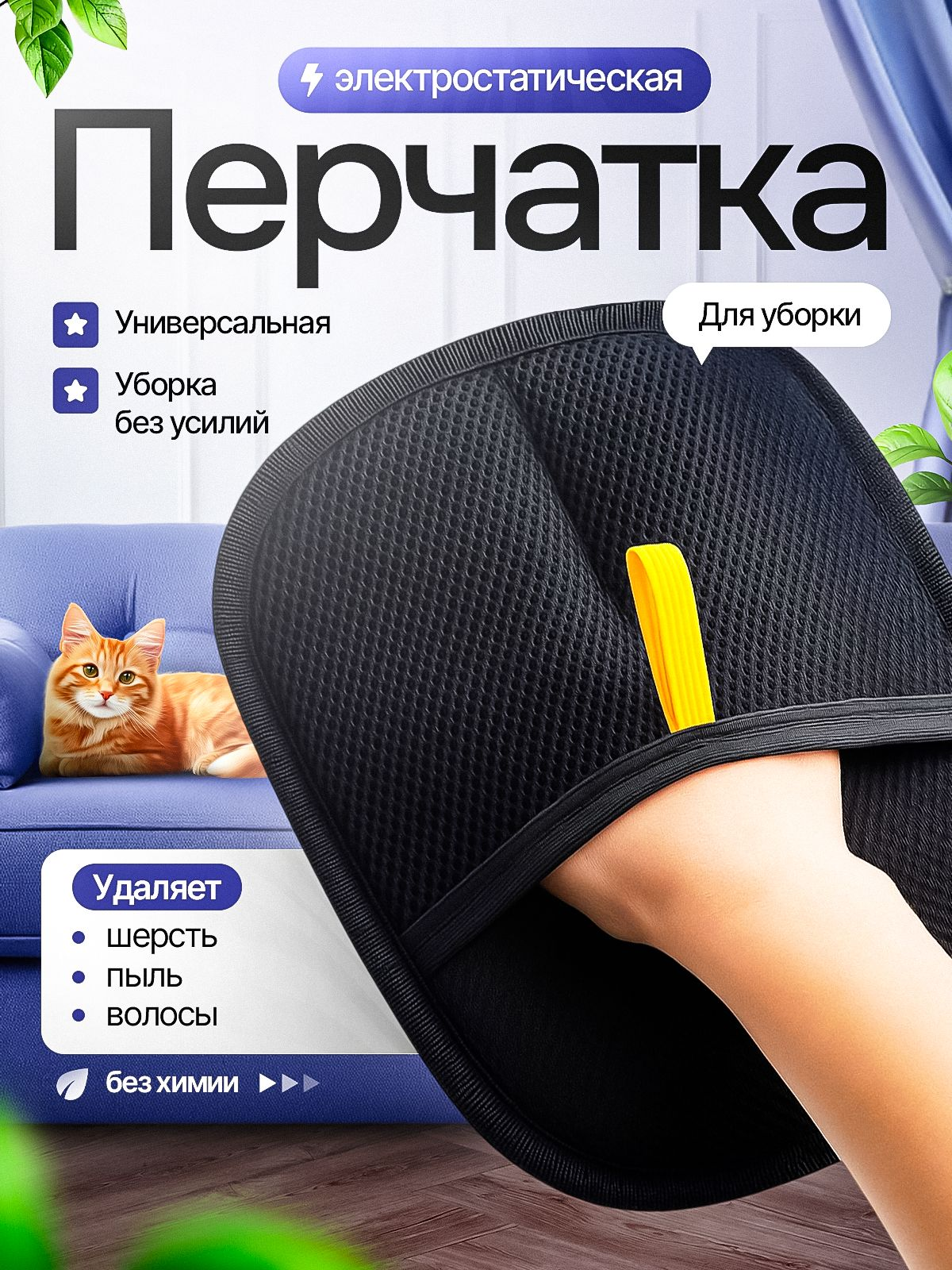 Антистатическая перчатка, для удаления шерсти, для собак и кошек, большой размер, черная