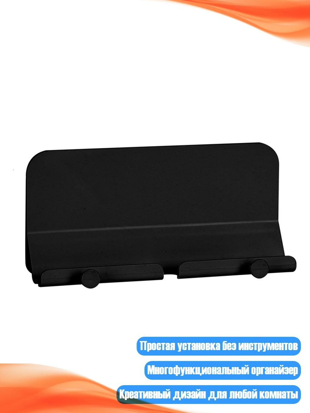Настенный держатель для телефона с отверстием для зарядки, Черный