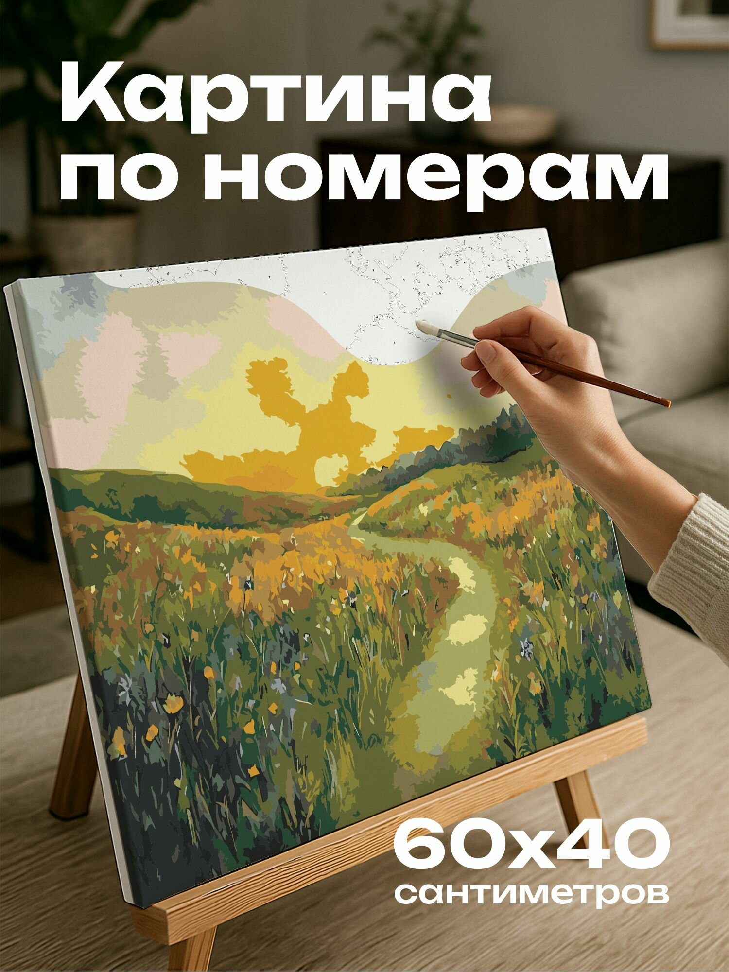 Картина по номерам 60x40 см, луг, цветы, тропинка, восход солнца, надежда, обновление, новый день, акварельная картина