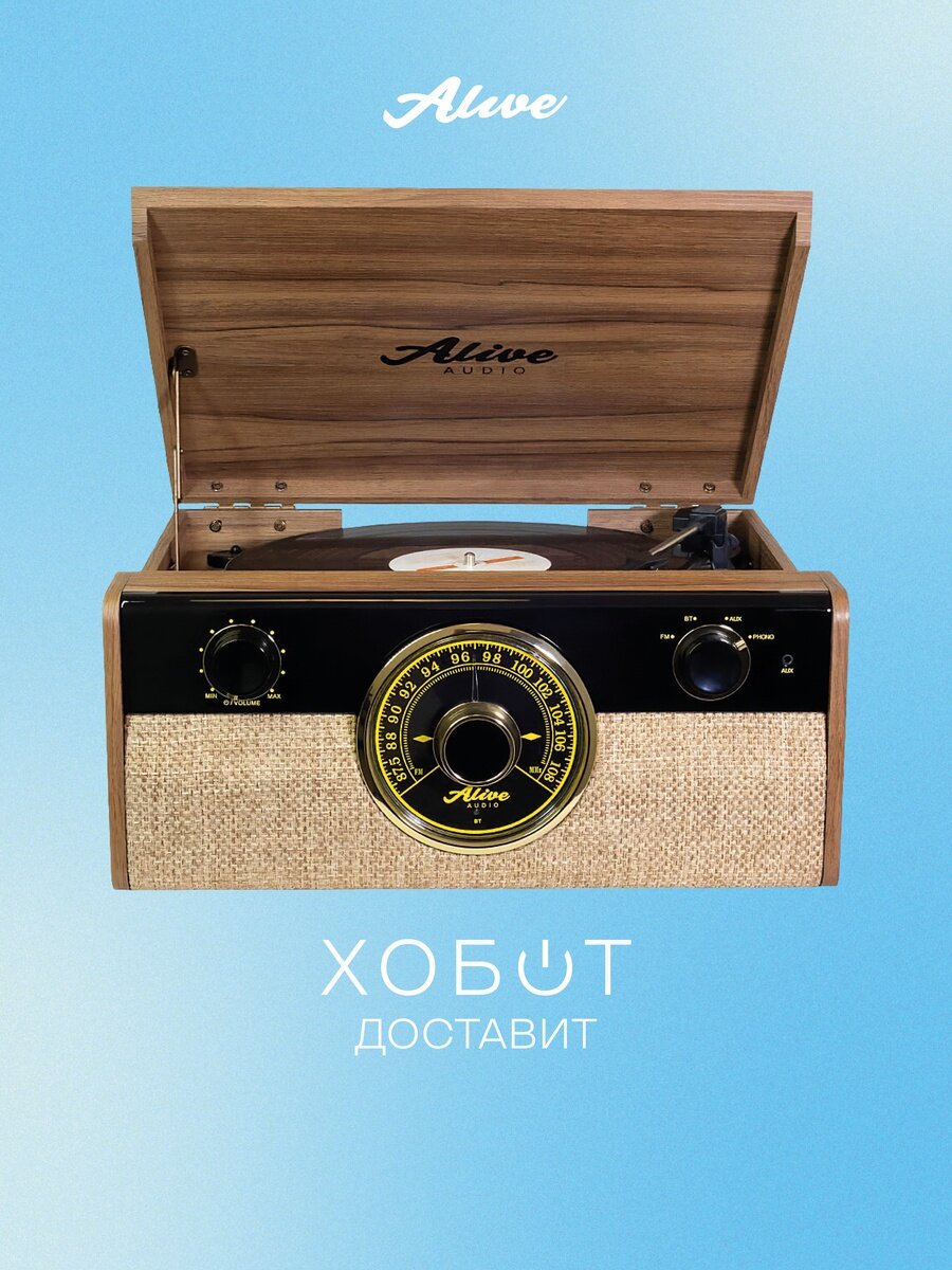 Проигрыватель виниловых пластинок Alive Audio FUSION Light Wood