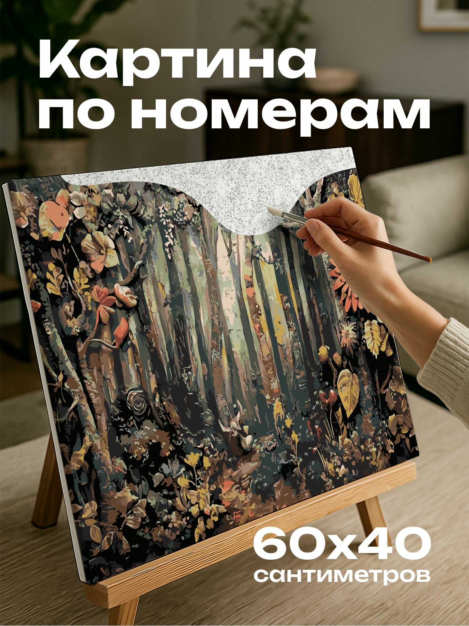 Картина по номерам 60x40 см, сказочный лес, мистические существа, яркая флора, волшебство, смешанная техника, искусство