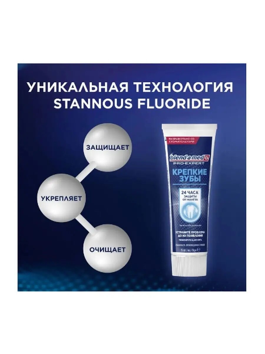 Blend-a-med зубная паста pro-expert крепкие зубы 75 мл