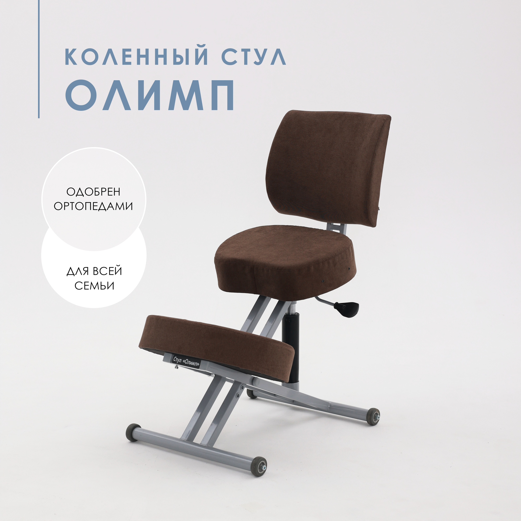 Коленный стул для осанки Олимп Премиум, для школьников и взрослых, коричневый