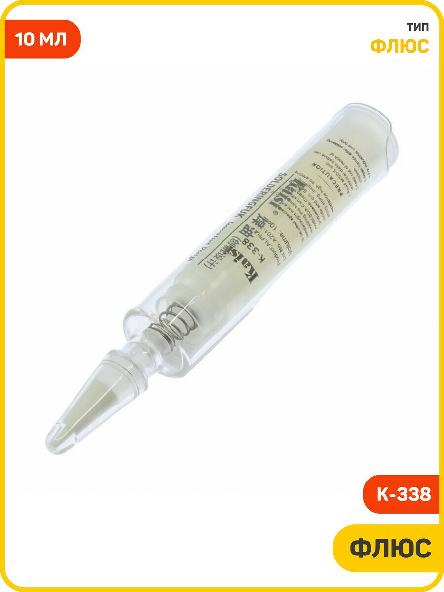 Флюс Kaisi K-338 (10 мл / среднеактивный / безотмывочный)