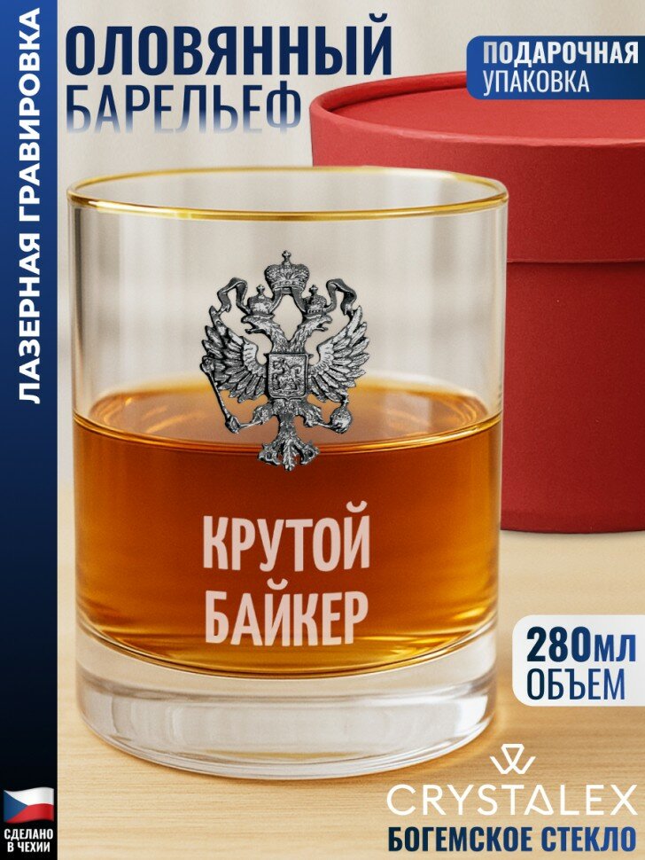 Стакан для виски "Крутой Байкер"