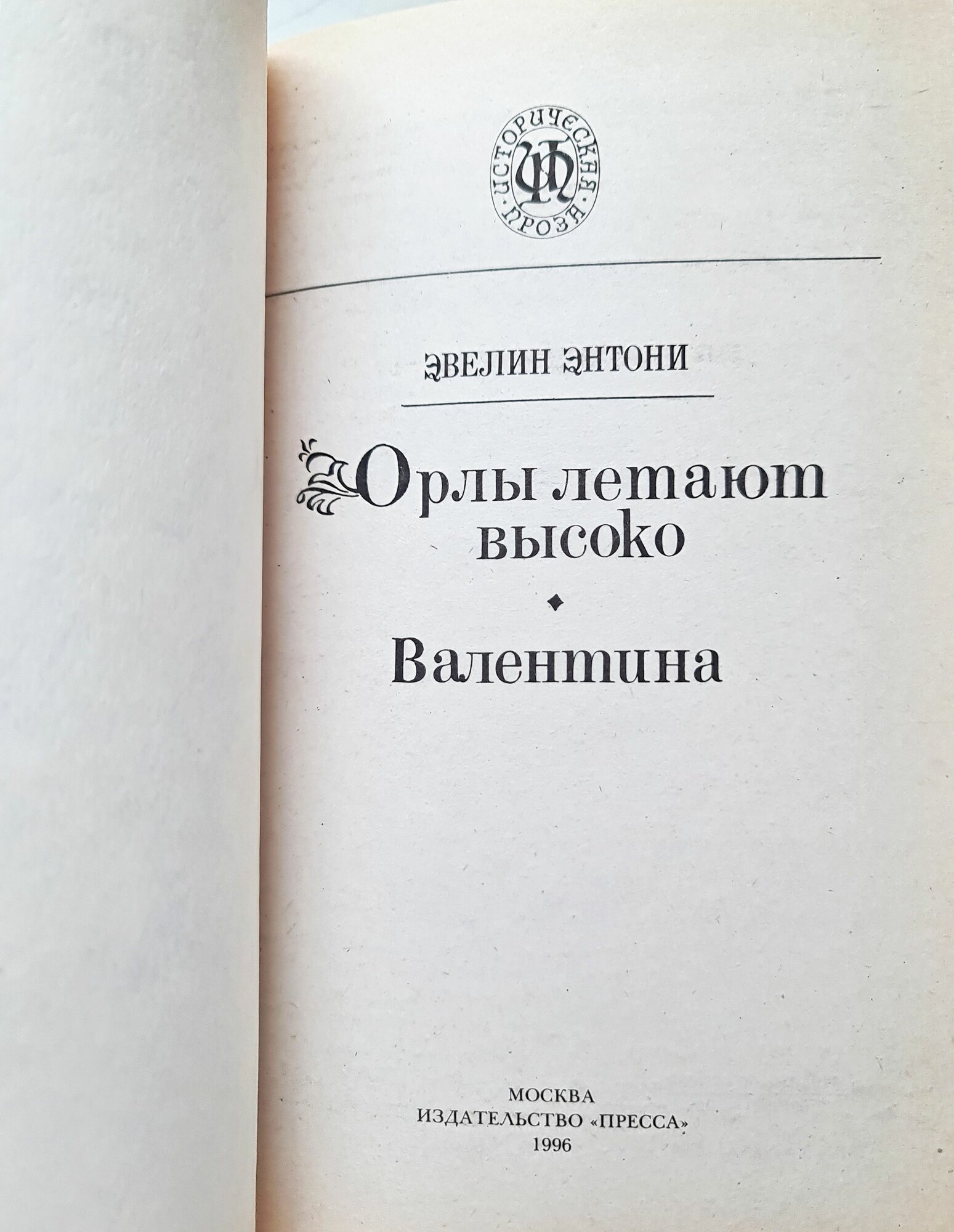 Орлы летают высоко — фото 1