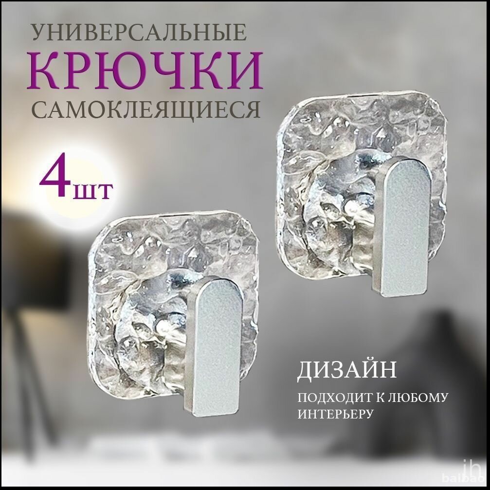 Крючок для ванной