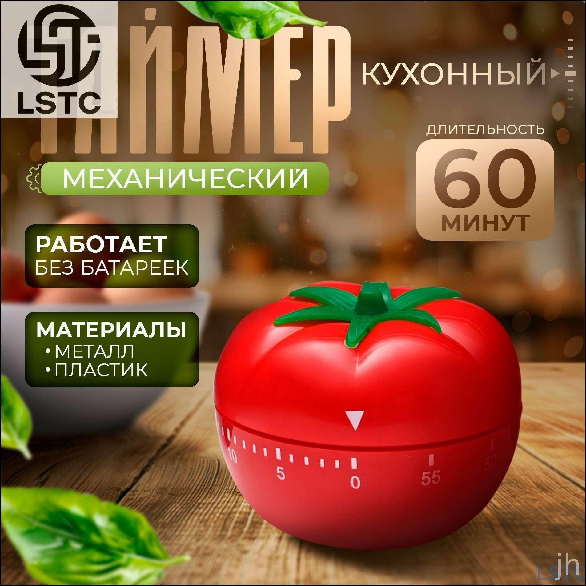 Кухонный таймер, механический