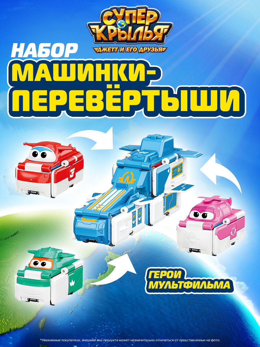 Super Wings Набор из трёх детских машинок перевертышей Супер Крылья, 4,5 см, EU636304