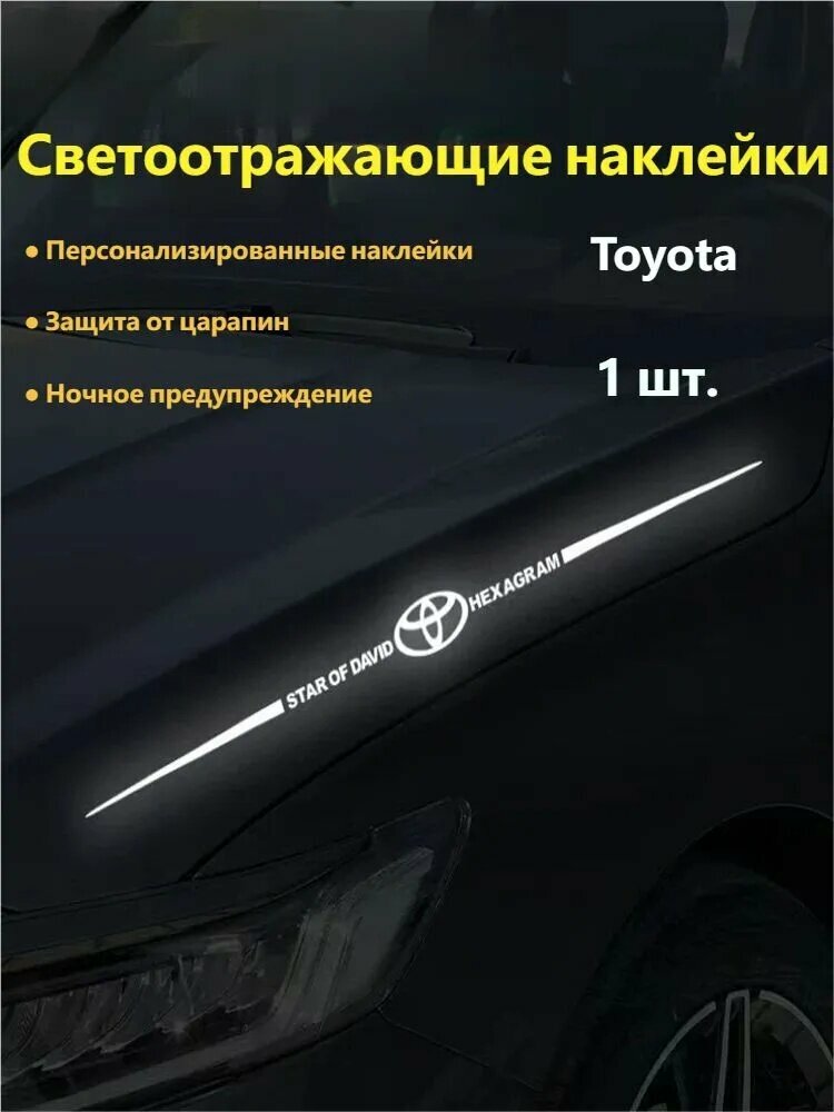 Светоотражающие наклейки . Рефлексивный стикер с логотипомощи Toyota 1шт