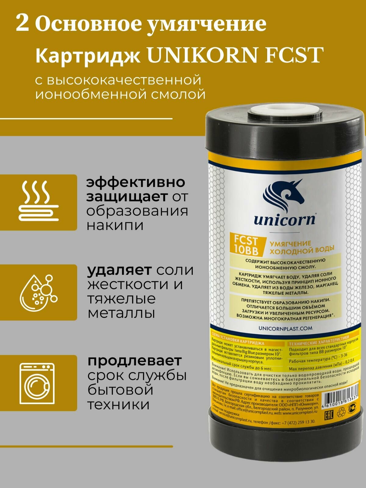 Unicorn Картридж FCST-10 для умягчения воды 10 Big Blue