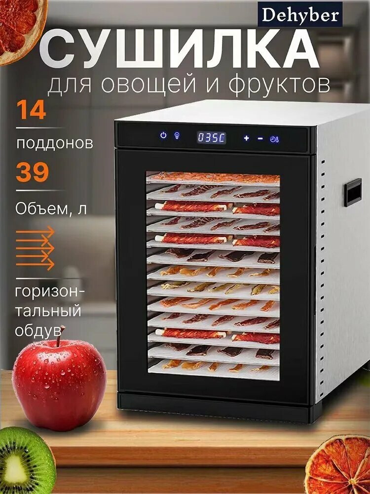 Дегидратор Dehyber FD-14DGP-L для овощей, фруктов, мяса и трав 14 лотков, 39 л, 1000 Вт. Электросушилка для дома и кухни.
