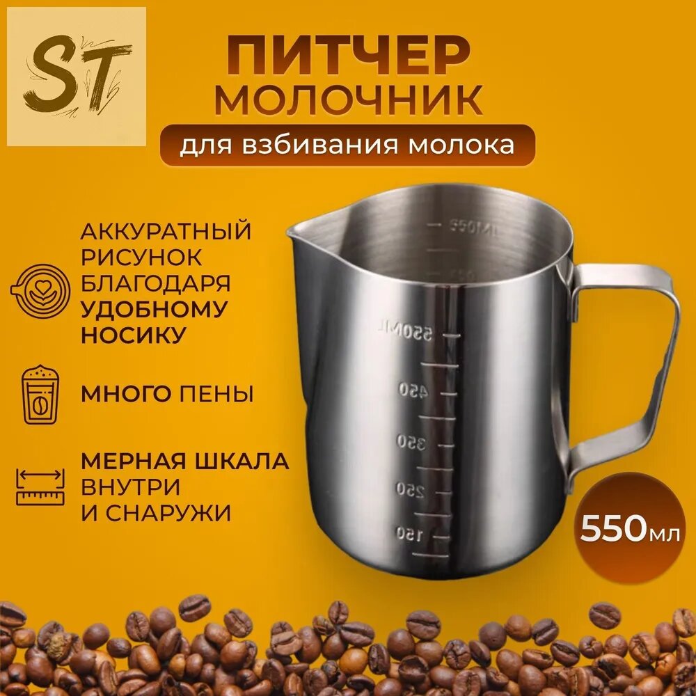 Питчер для молока "кухня", 1 шт