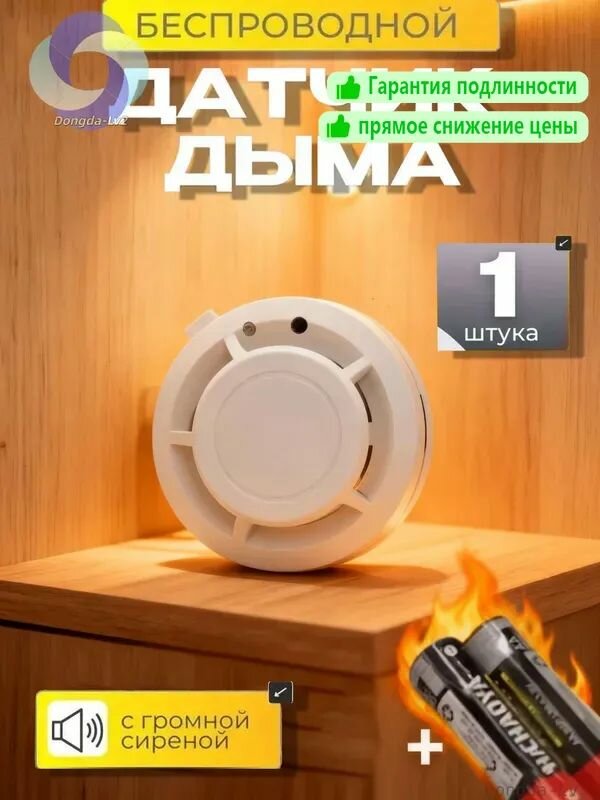Пожарный извещатель - это автономный оптический детектор дыма, который подходит для домов, квартир и офисов. Он прост в установке и состоит из 1 комплекта.