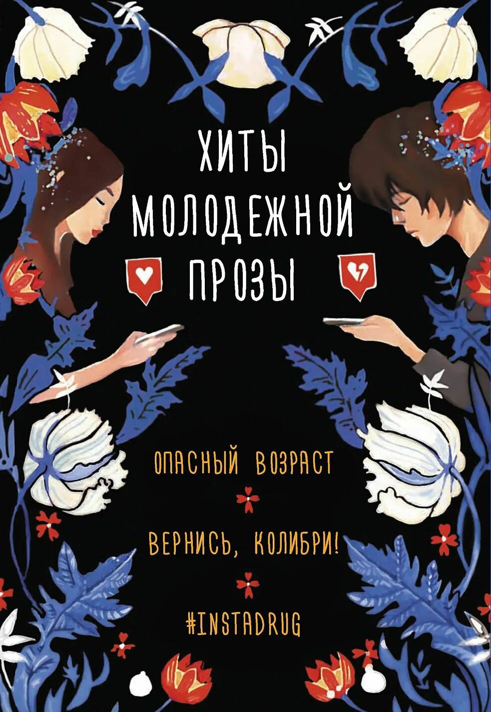 Хиты молодежной прозы (3 книги)