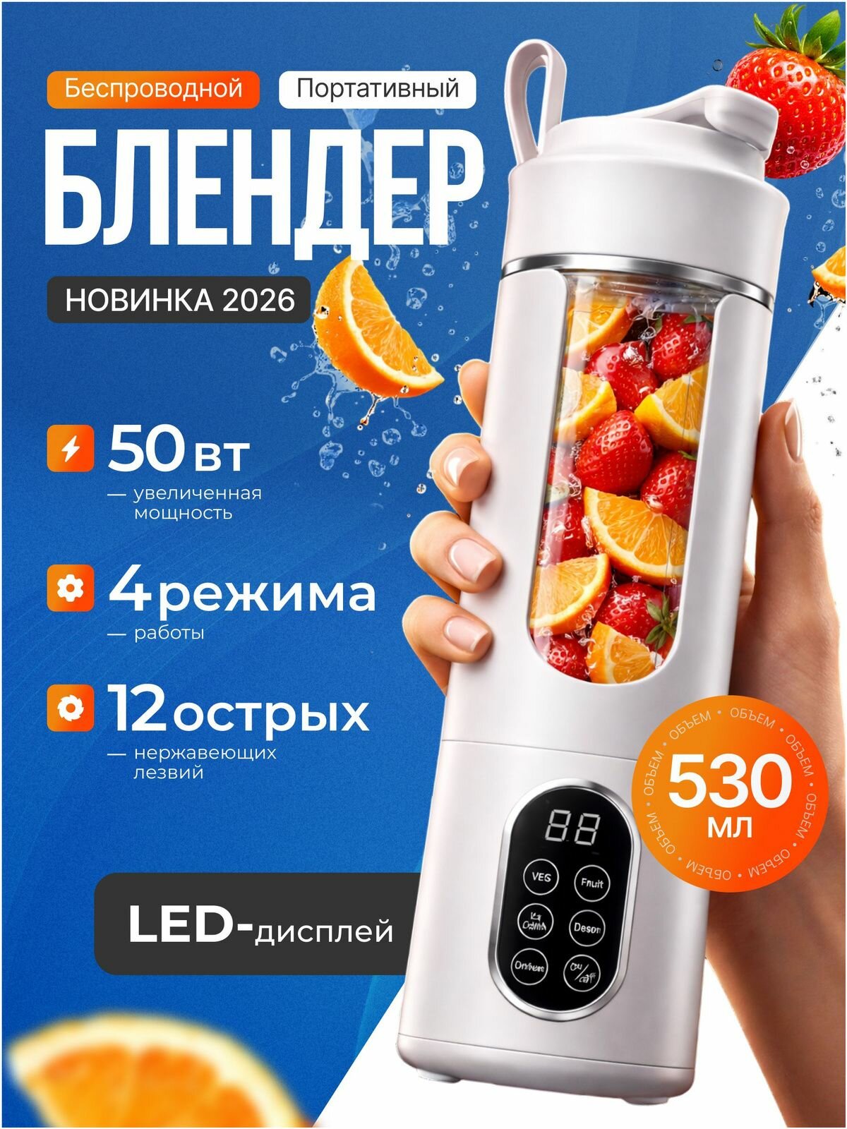 Портативный блендер, популярный для смузи