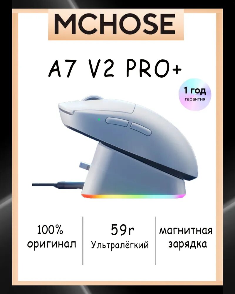 MCHOSE Игровая мышь беспроводная, белый