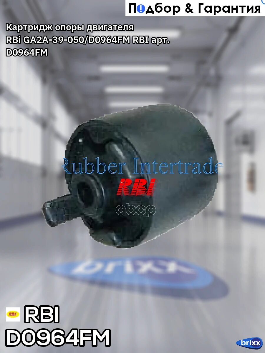Картридж опоры двигателя RBi GA2A-39-050/D0964FM RBI арт. D0964FM