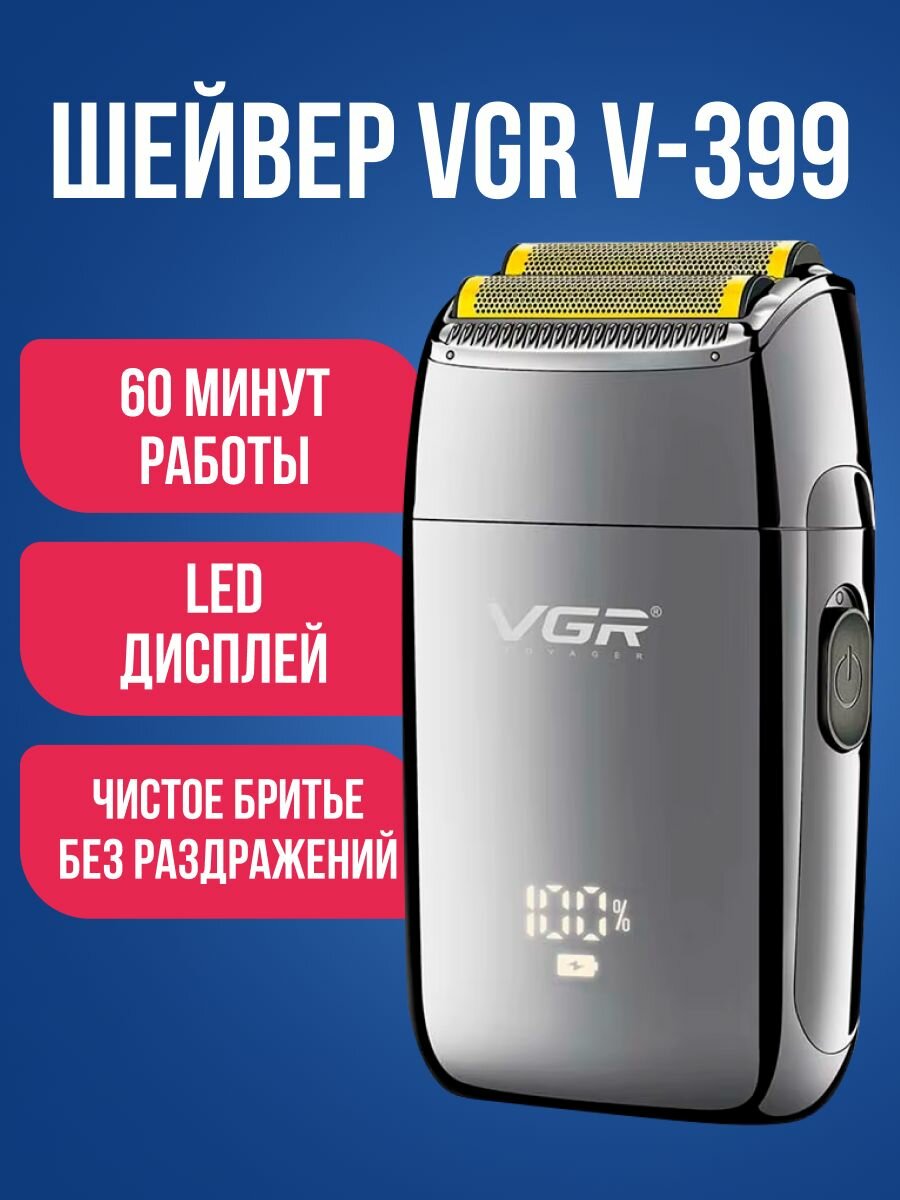 Электробритва VGR V-399 / Беспроводной шейвер для бритья головы и бороды / Машинка для сухого бритья