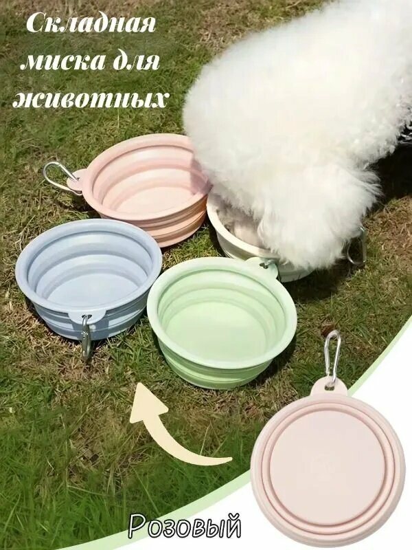 Складная миска для животных,350мл.