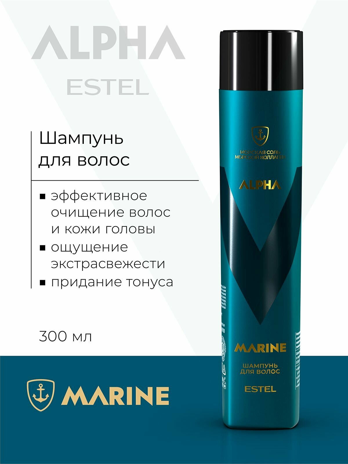 ESTEL PROFESSIONAL Мужской шампунь для ухода за волосами ALPHA MARINE с коллагеном 300 мл