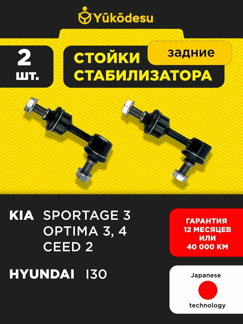 Стойки стабилизатора задние Киа Спортейдж 3 (SL) 2WD, Сид 2, Оптима / Kia Ceed, Kia Sportage, Hyundai ix35, i30 OEM 555303r000, 555403r000