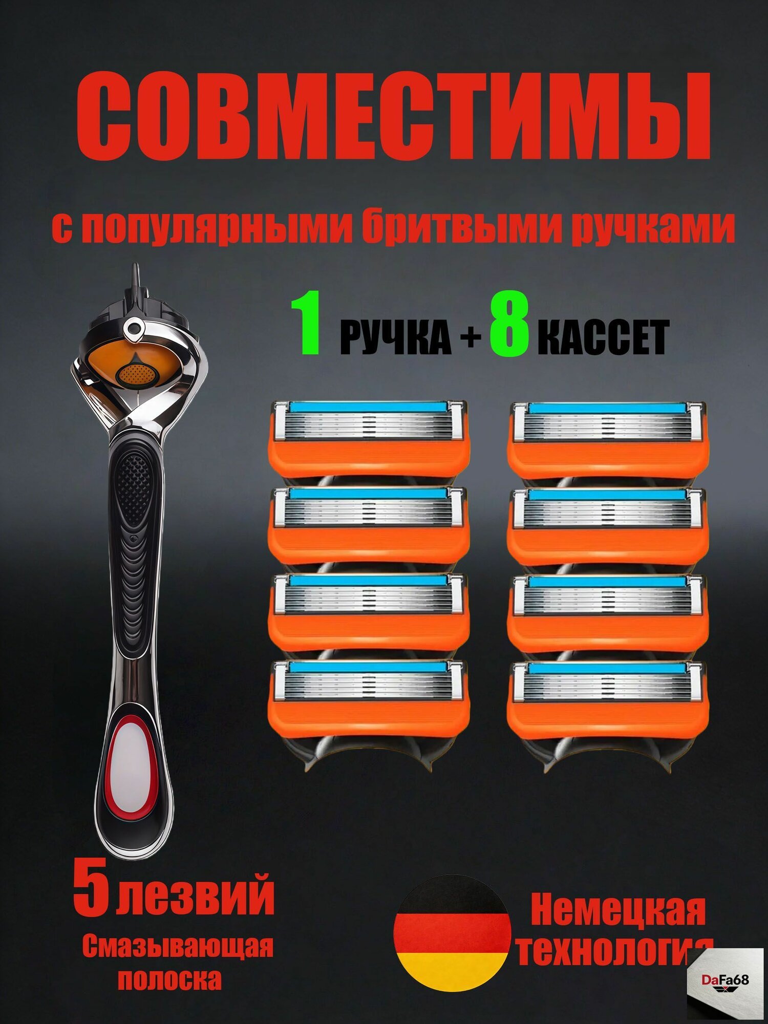Станок для бритья мужской , 1 бритва + 8 сменных кассет по 5 лезвий